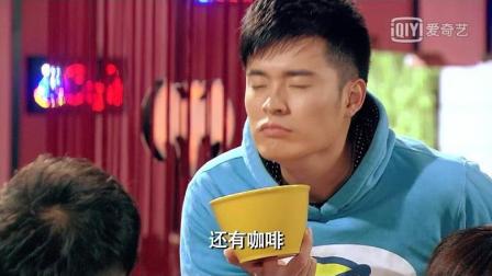 爱情公寓 摩卡咖啡 一滴不剩
