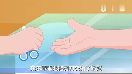 东东安全教育 003小朋友不可以玩剪刀