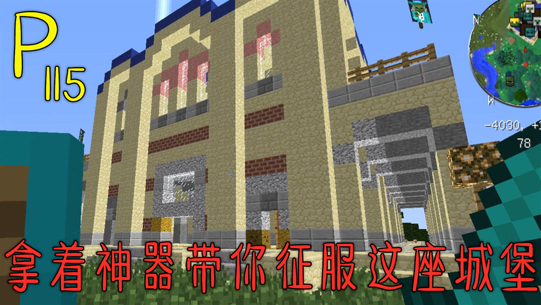 小超人我的世界-怪物异变:拿着神器带你征服这座城堡!