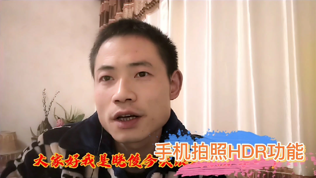 今天给大家介绍一下手机拍照的HDR功能可以照片的效果更丰富饱满