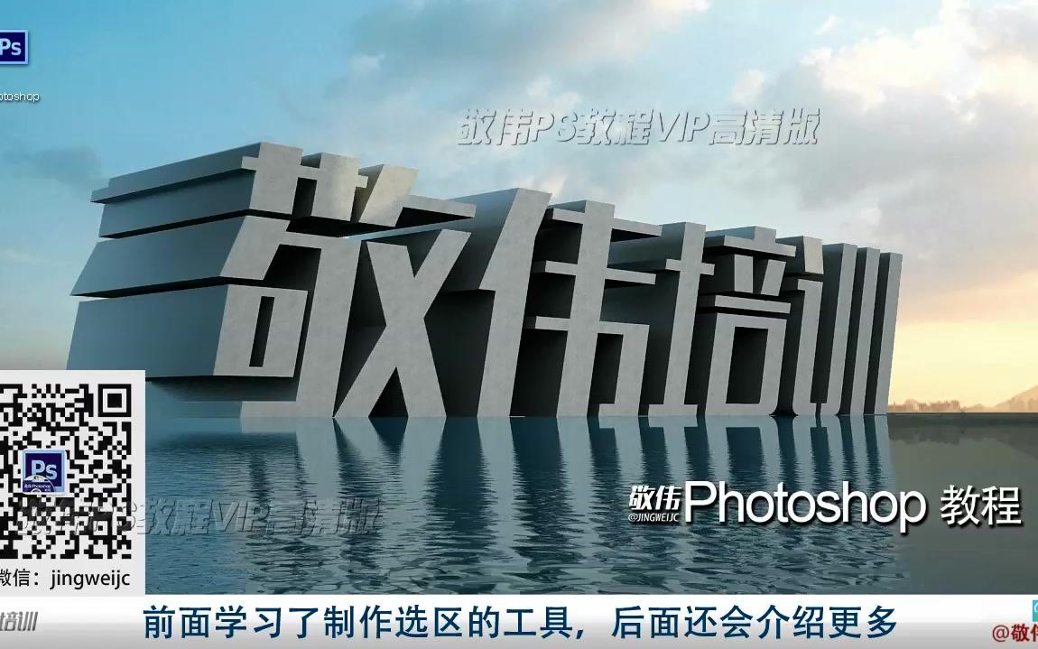 【敬伟PS正式学员】包括ABCD的全部课程下载【A14-A20视频】