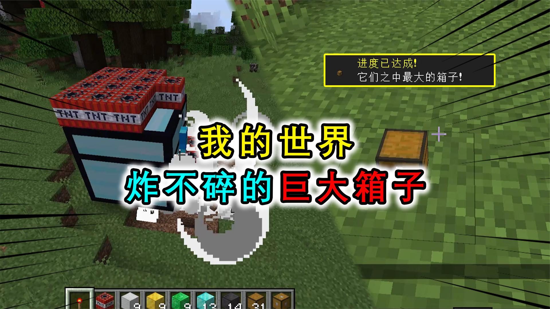 我的世界:巨大的箱子拥有超大的容量,解决储存的问题