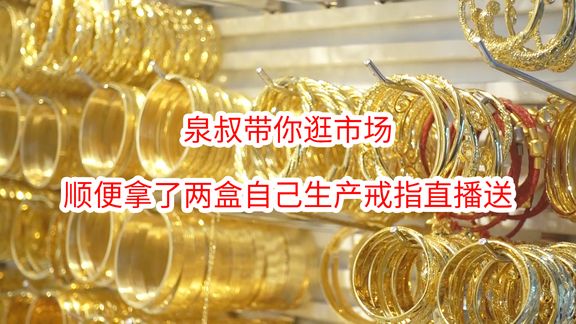 别错过,戒指很漂亮,价格也很美丽,关键泉叔自己生产的免费送。