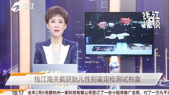 钱江海关截获胎儿性别鉴定检测试剂盒