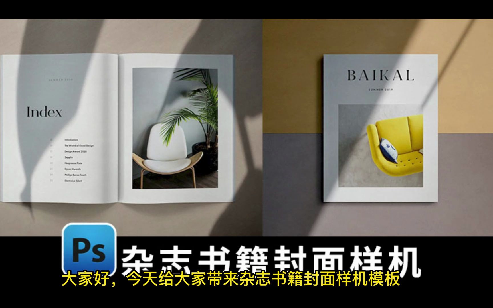 杂志书本书籍内页和封面PSD样机PS素材模板【1861期】