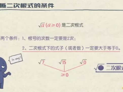 2二次根式的定义