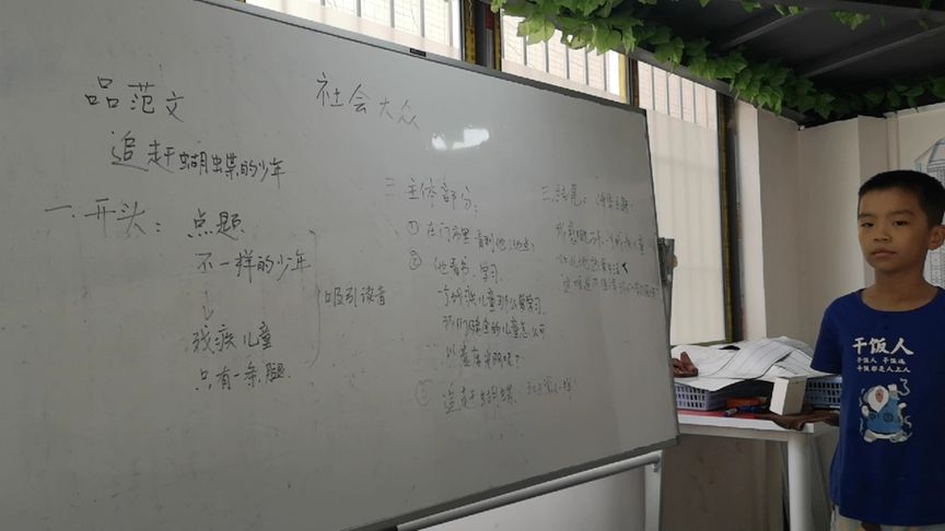 作文课堂实录:学习《追赶蝴蝶的少年》,三四年级的学生踊跃发言
