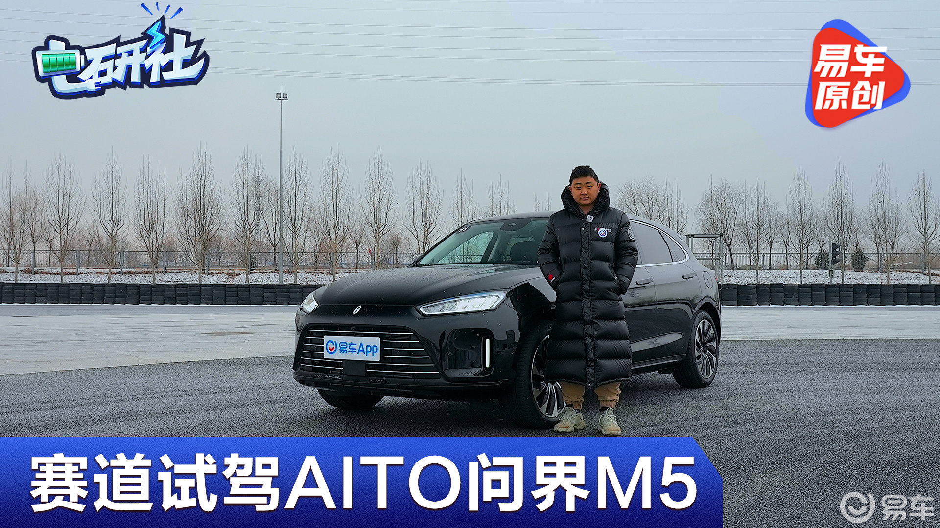 没让你失望!赛道试驾AITO问界M5