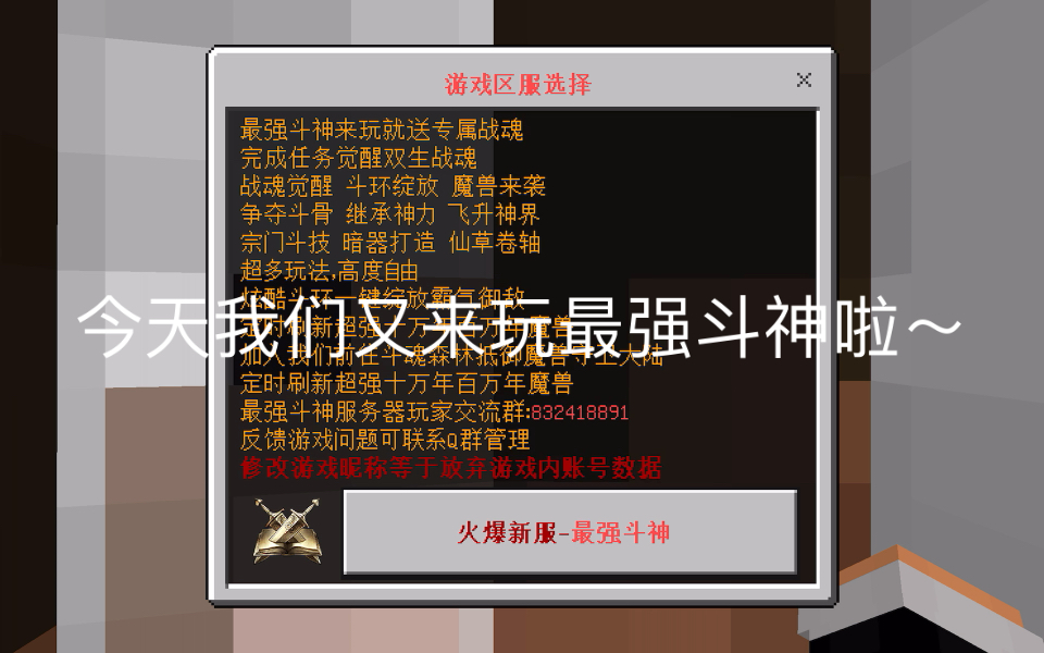 我的世界斗罗大陆最强斗神服务器75级