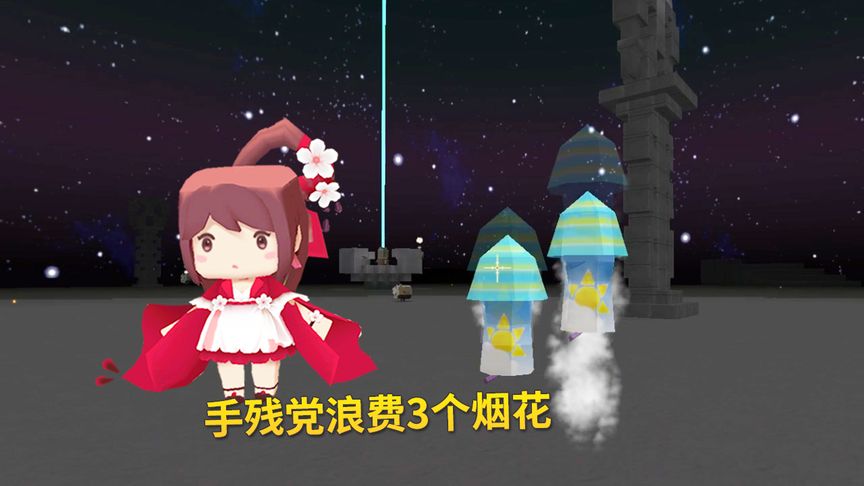 迷你世界极限生存122:小宇成为手残党,在萌眼星浪费3个昼夜烟花
