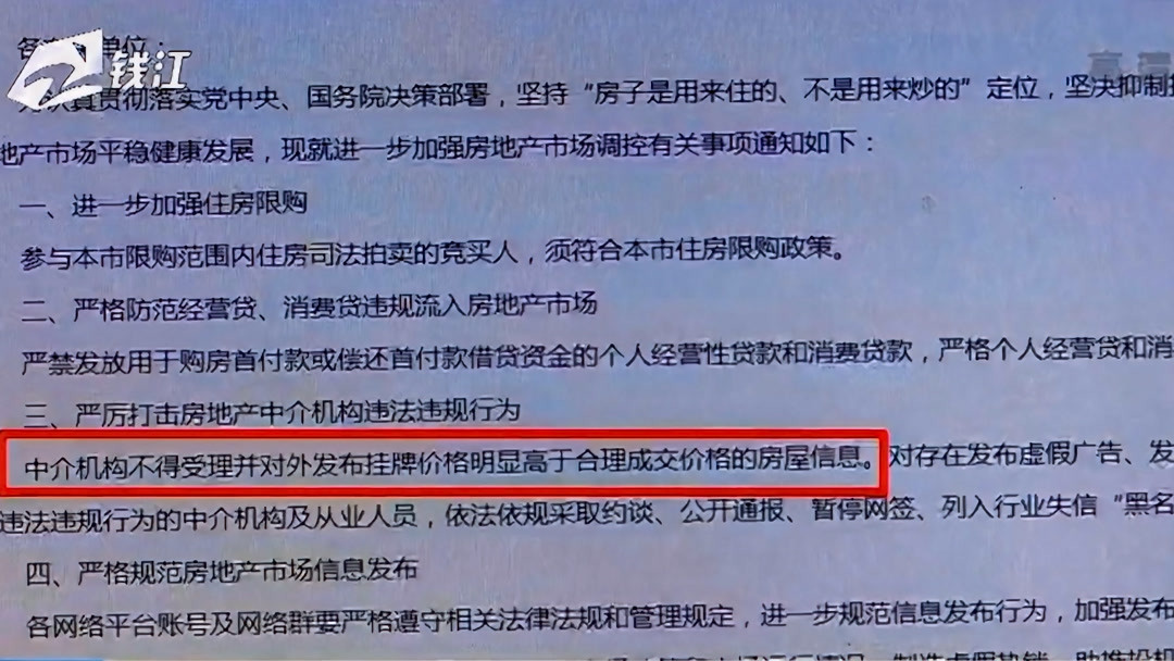 杭州二手房要有参考价?成交怎样才算“合理”