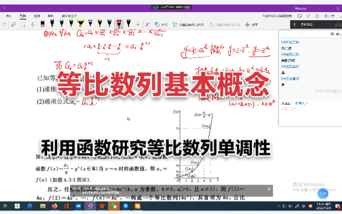 12.8等比数列基本概念及通项公式