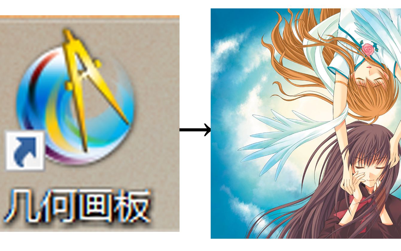 用几何画板演奏Karma