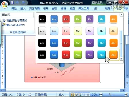 word2007教程-25插入图表