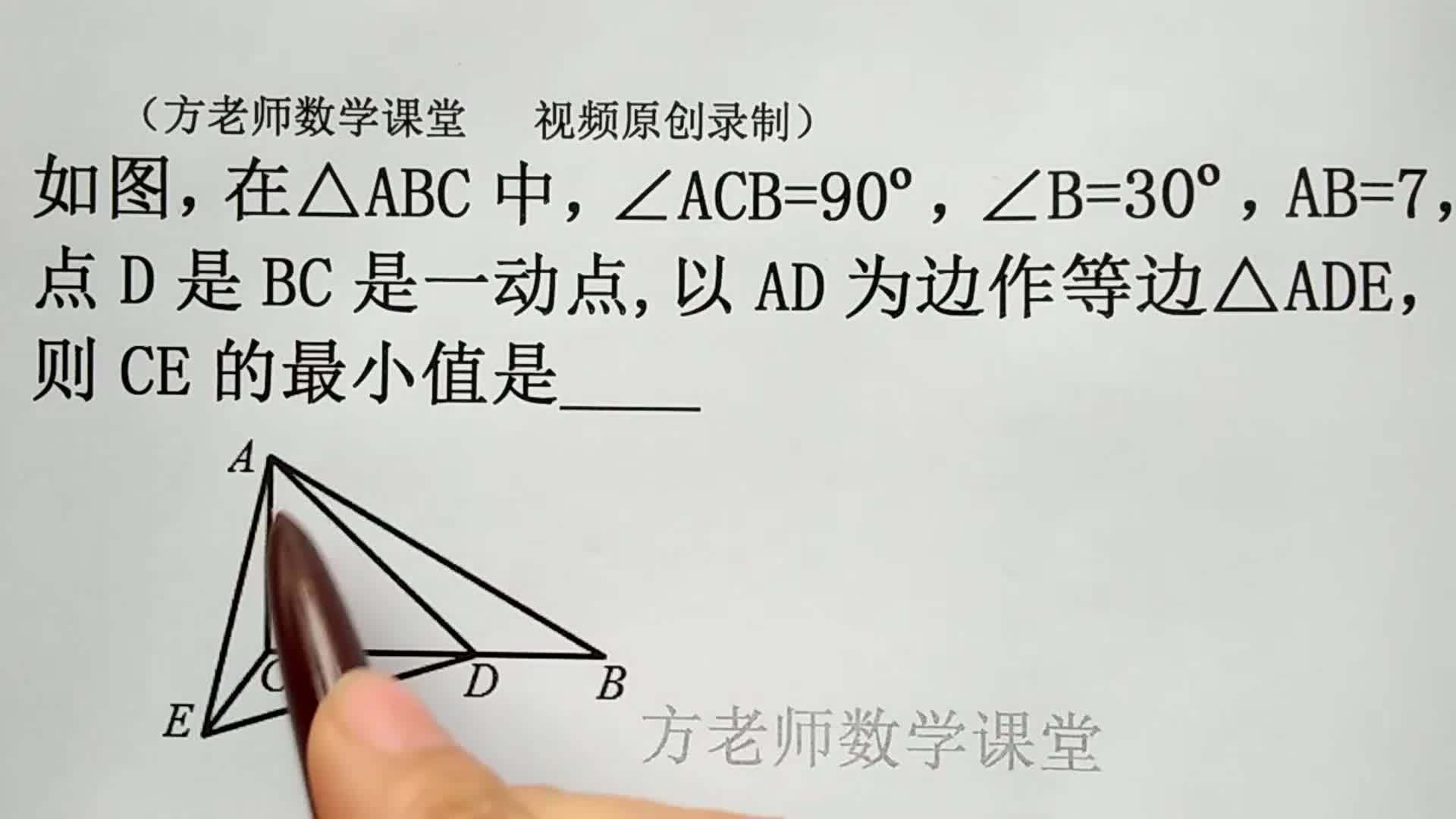 怎么求EC的最小值?手拉手模型三角形全等.