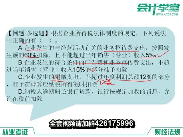 会计基础视频会计从业-会计财经法规教程-税收法律制度