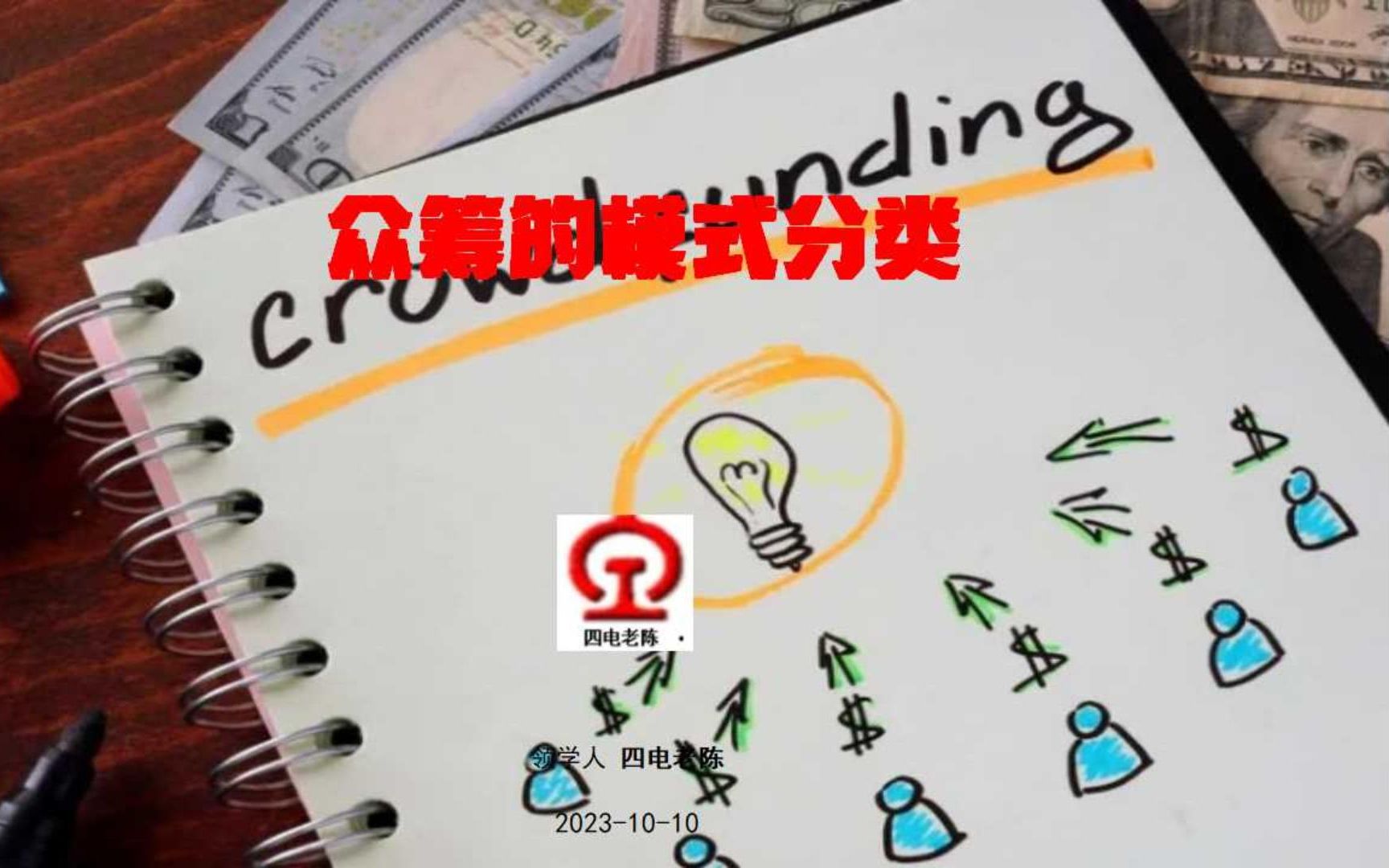 众筹的模式分类