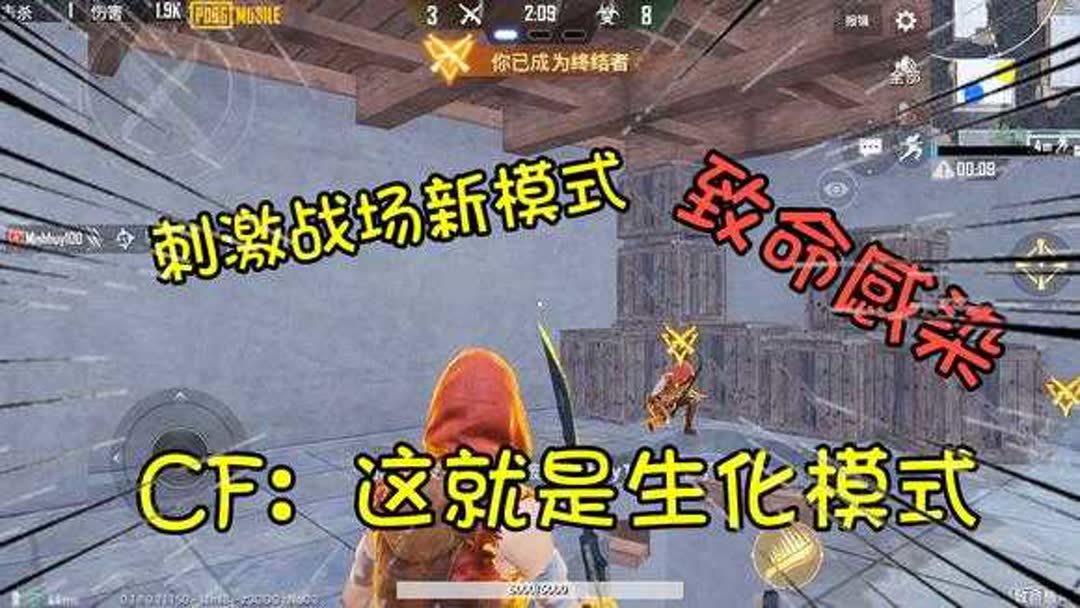 战场一梦:刺激战场更新新模式致命感染!CF:这就是我的生化模式