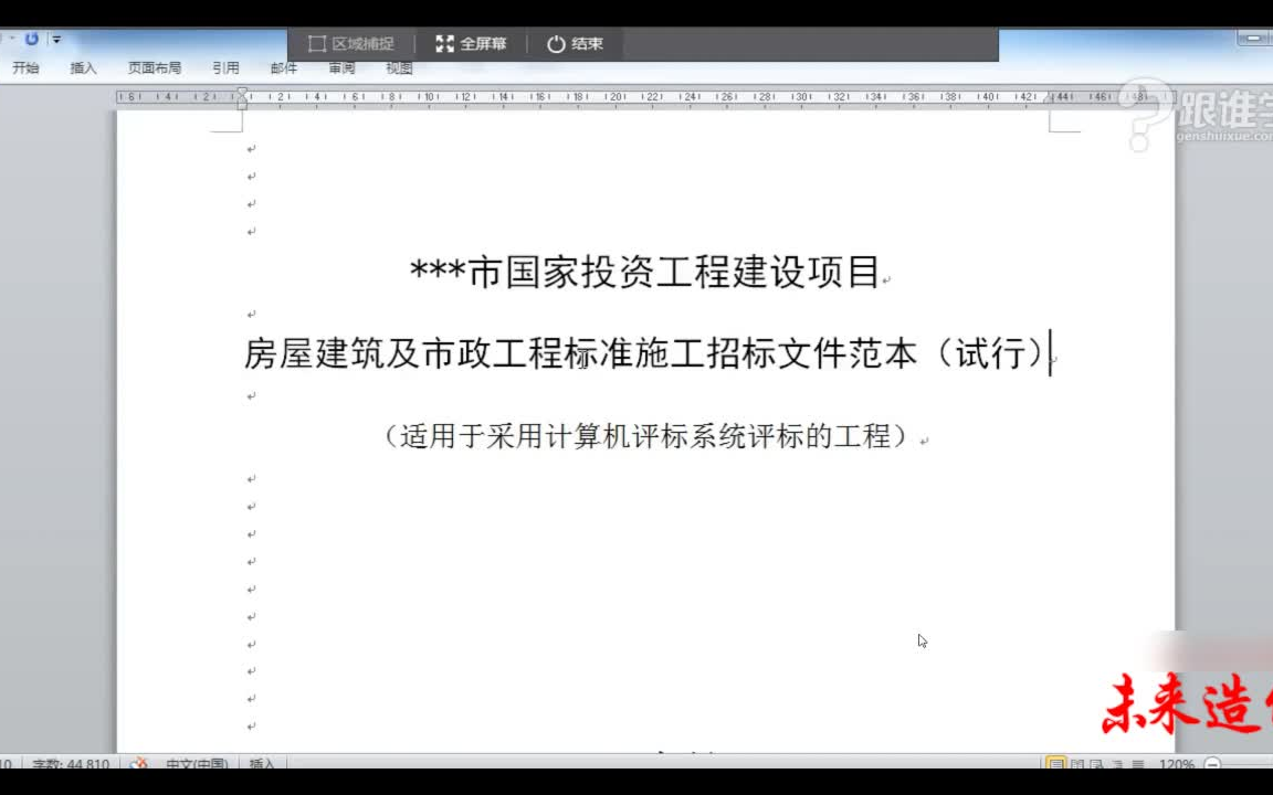 商务标编制及报价技巧