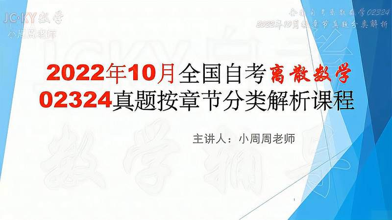 2022年10月全国自考离散数学02324真题第1章命题与命题公式解析