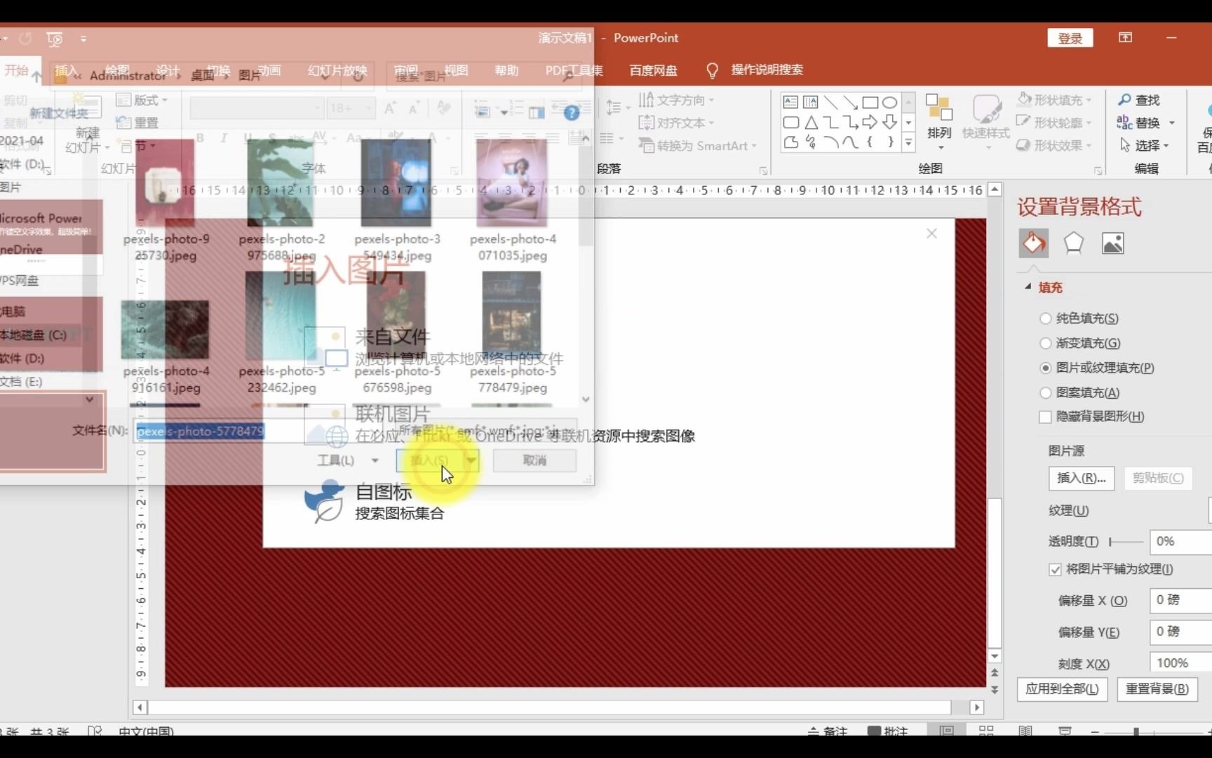 PPT制作镂空文字效果,超级简单!