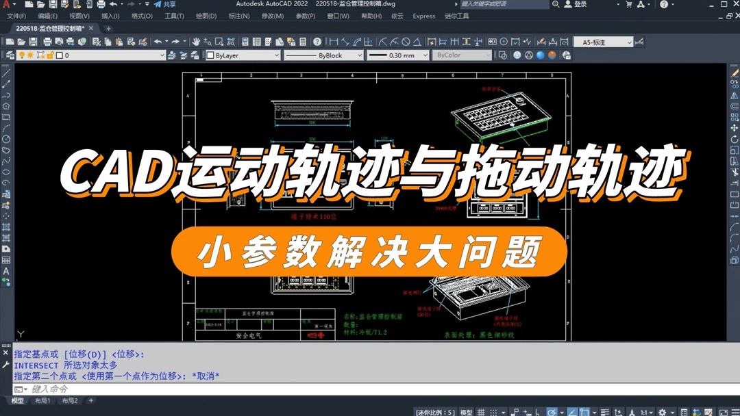 CAD运动轨迹与拖动轨迹,小参数解决大问题