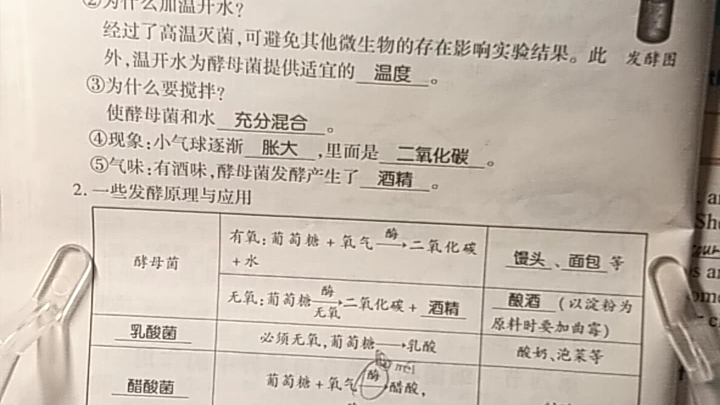 ...版生物第五单元第四章第五节 人类对细菌和真菌的利用 本人朗读。