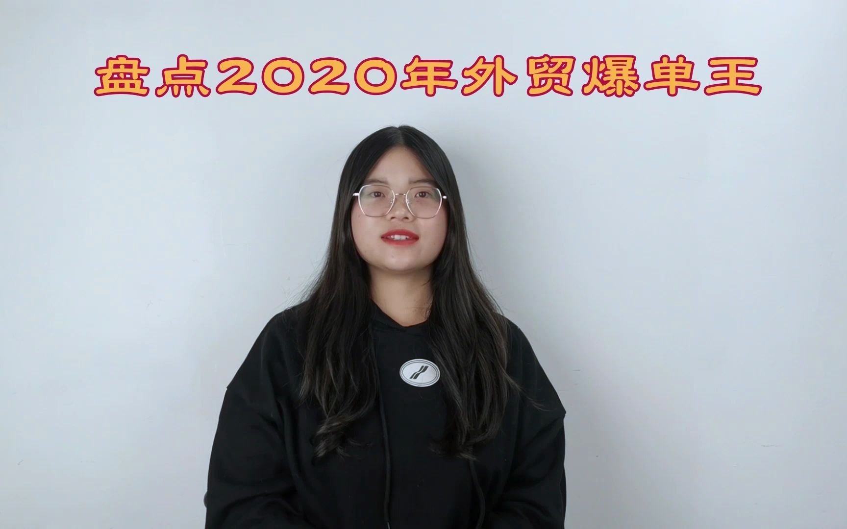 铂映传媒:盘点2020年外贸订单爆款之家居家具行业数据