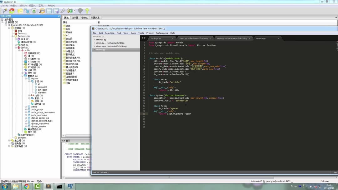 09[繁花嗅]django教程-自定义用户user对象的数据模型建立