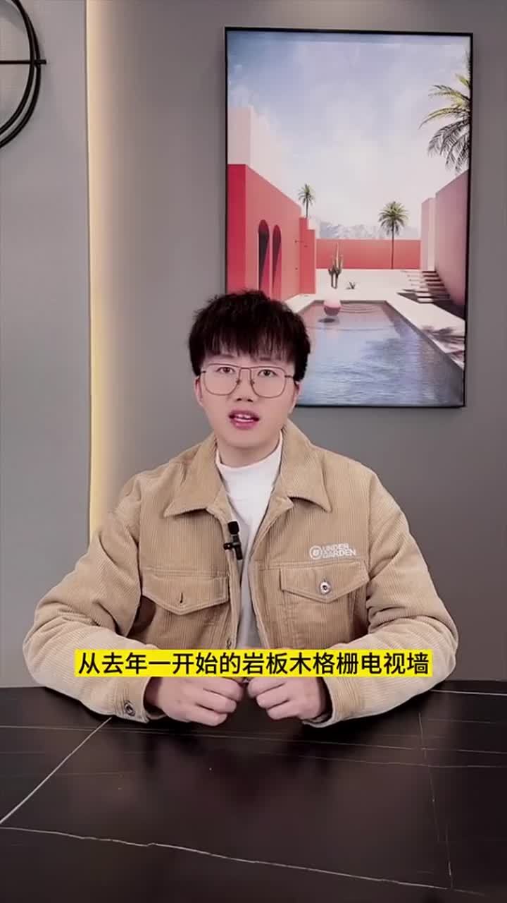 电视背景墙怎么装不容易过时不要再装岩板木格栅了