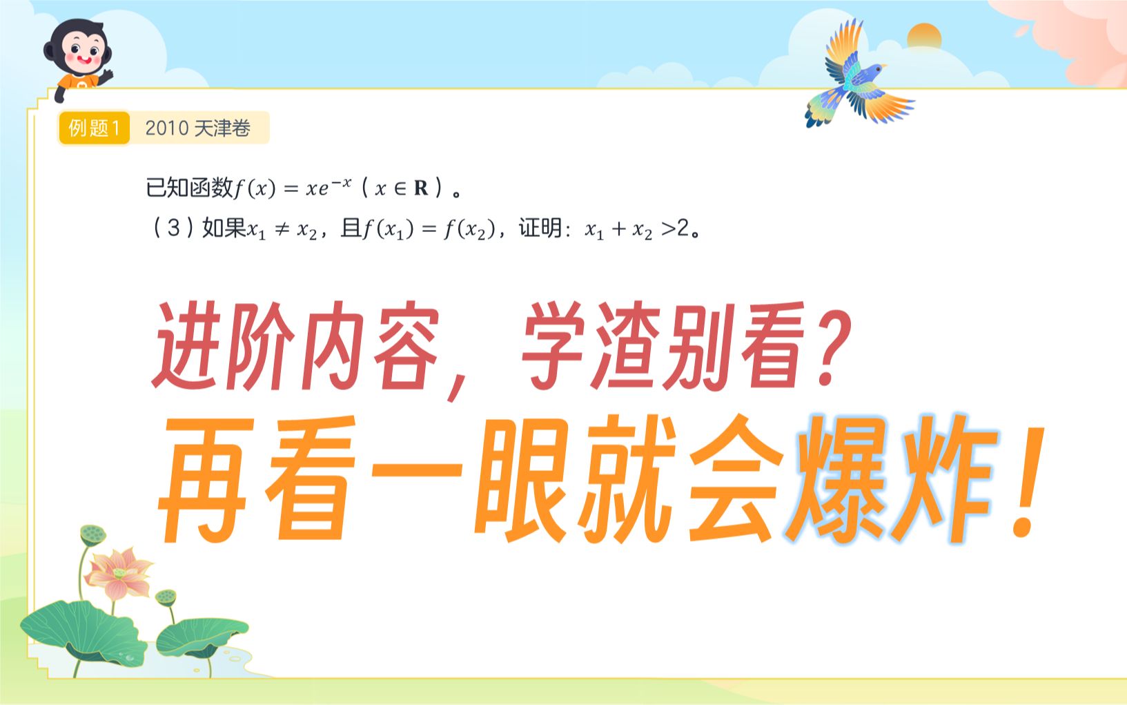 「极值点偏移IV」能不能再给力一点?好,比值代换。