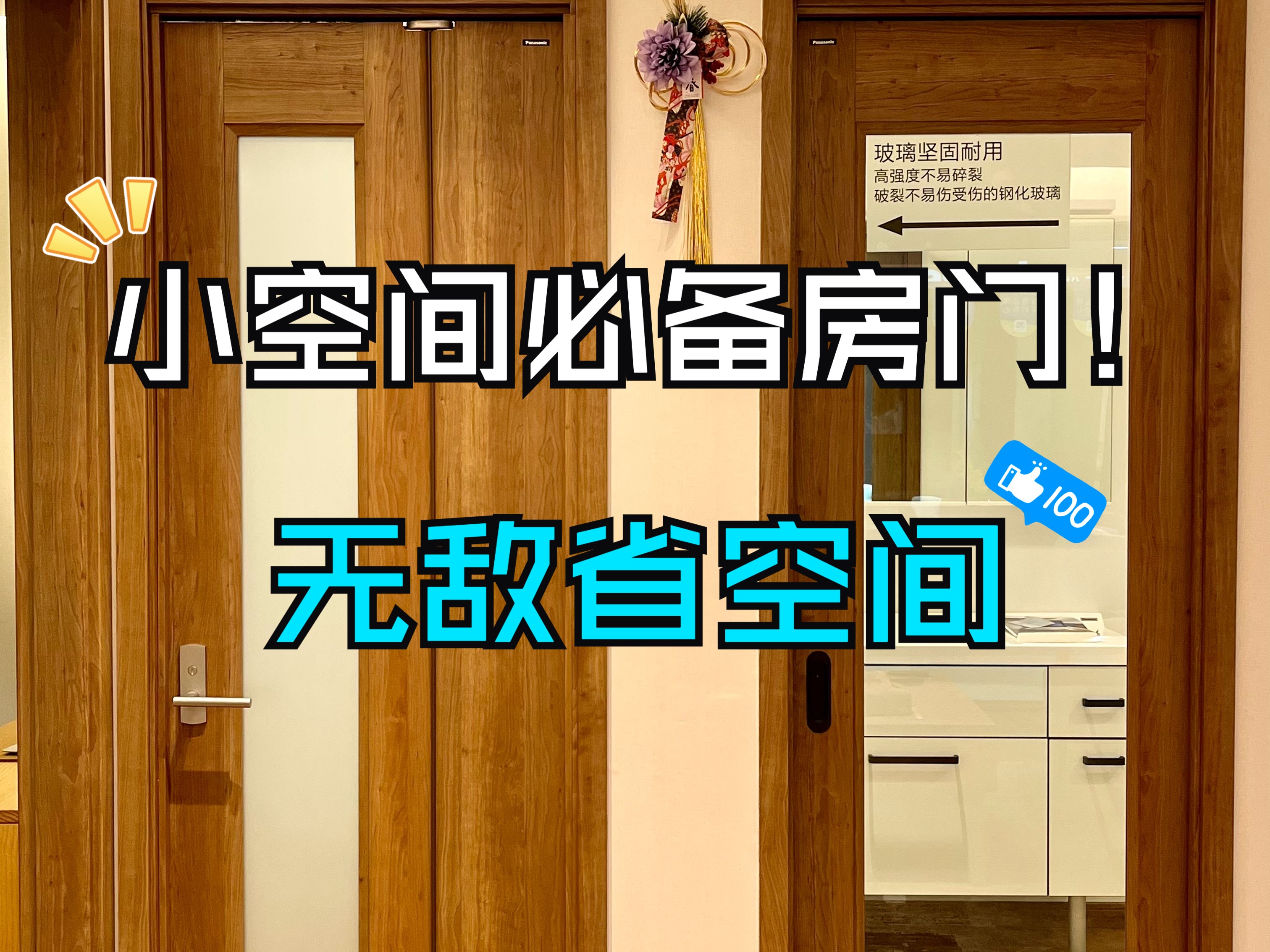 听劝!还没做房门的注意了‼️超多选择~