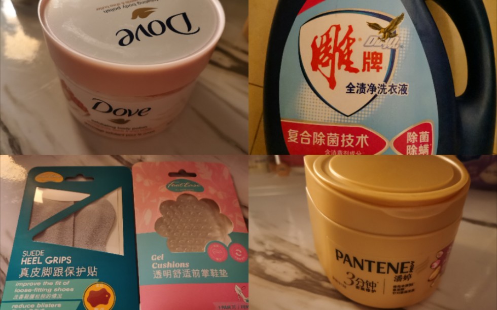 【SKのVLOG】第114集,好物分享,多芬石榴籽磨砂膏,雕牌除菌薰衣草...