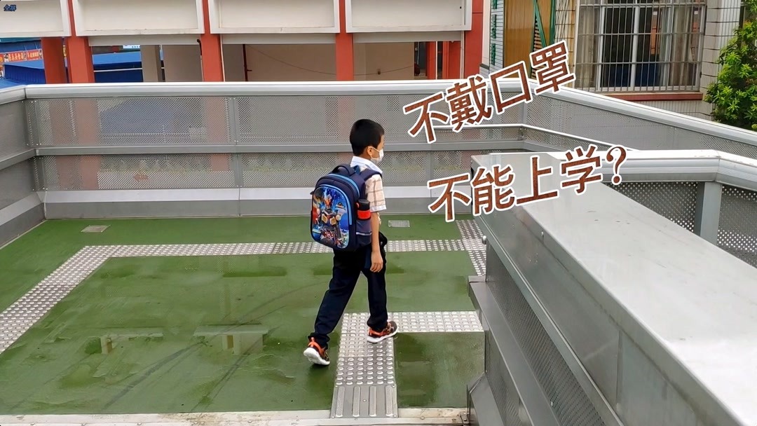 戴口罩上学的日子:小学一年级生讲述自己开学第一天的实录