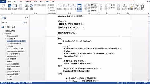 我的世界-剑客的指令教程-(4)blockdata修改方块的数据标签