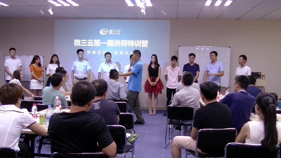 微三云第一期讲师特训营1