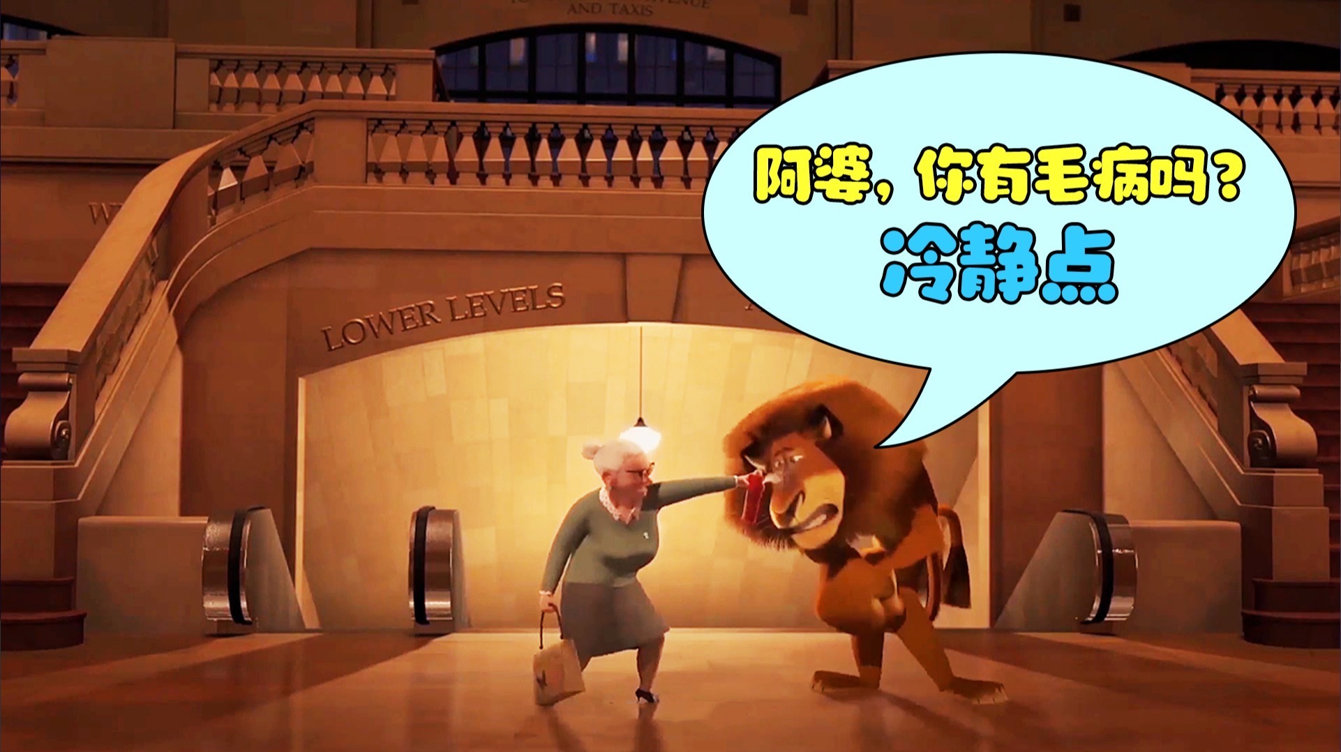 狮子被八十老太暴打一顿,脾气太好,不敢还手,喜剧动画电影