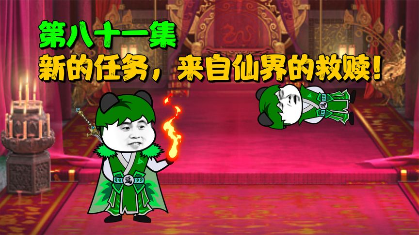 【豆B系统修仙记】新的人物,来自仙界的救赎!