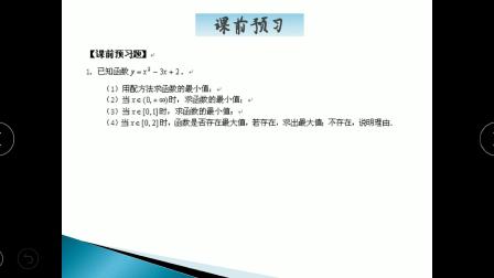 第8讲 二次函数的最值