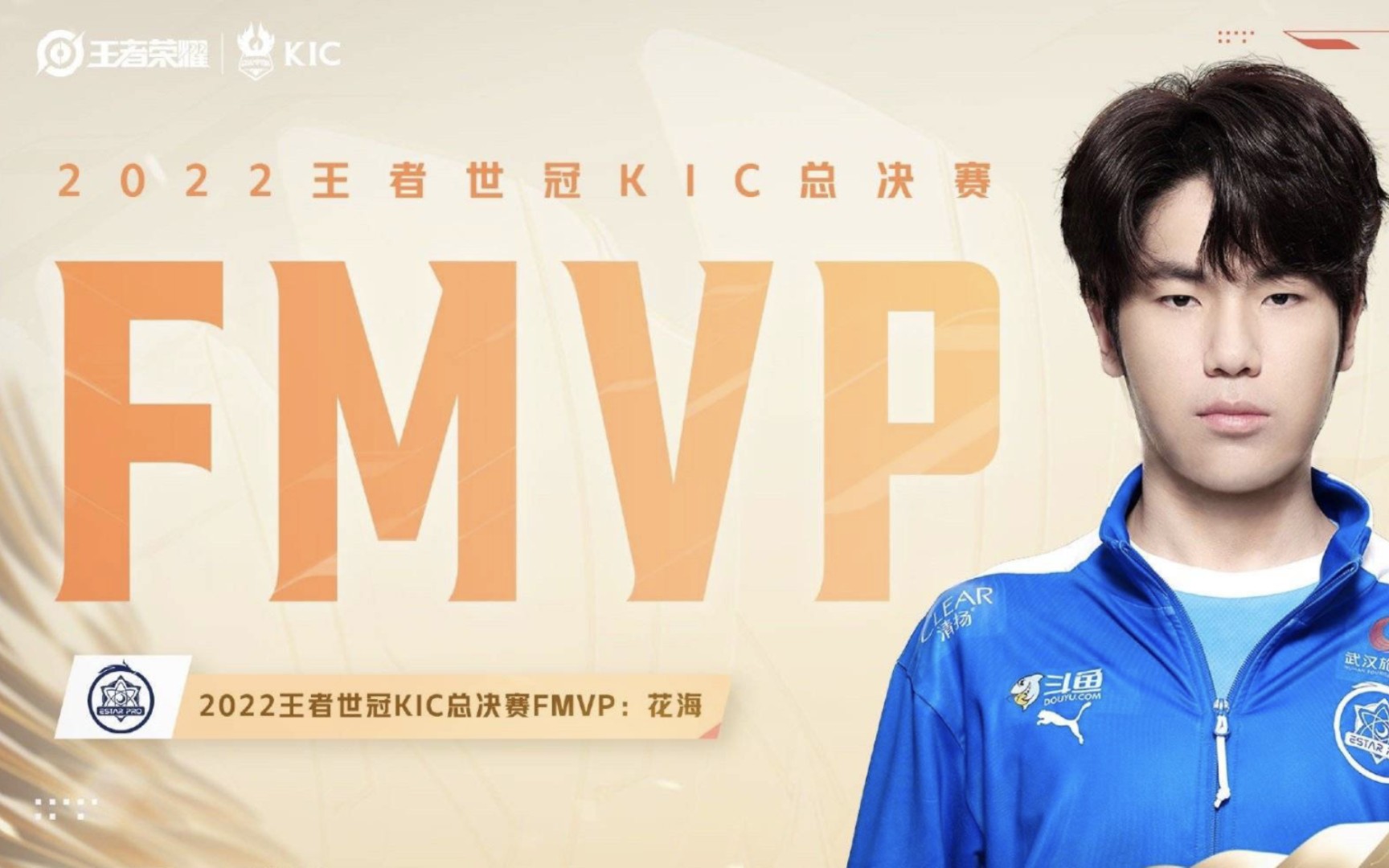 王者荣耀 kic 世界冠军杯 总决赛 武汉estarPro VS 佛山DRG.GK 虎牙...