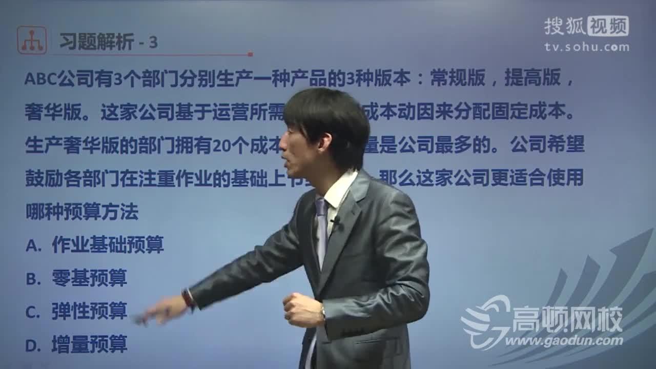 2016年美国注册管理会计师CMA考试新纲中文P1 预算编制方法习题解析