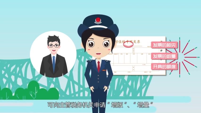 发票的那些事之发票领用发票领用