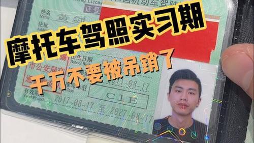 摩托车驾照实习期你应该知道的注意事项