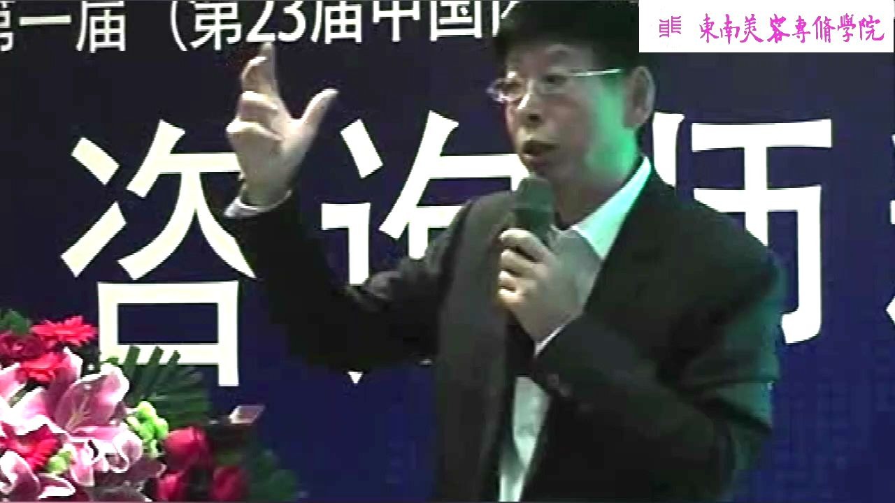 何伦教授:《医美咨询师的专业化、规范化、职业化之路》