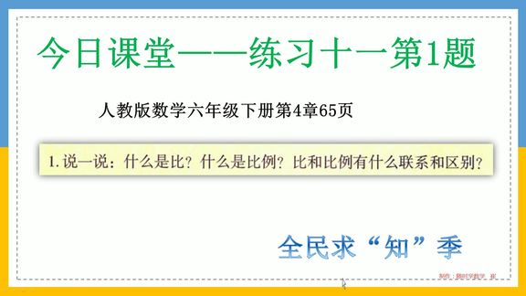 新人教版数学六年级下册第4章65页整理和复习第1题