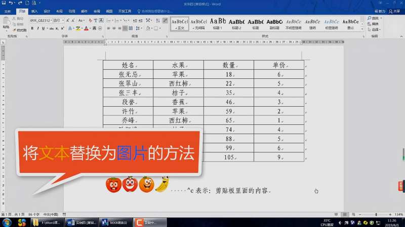 Word当中如何将文字替换为图片呢,这样操作,就可以轻松完成