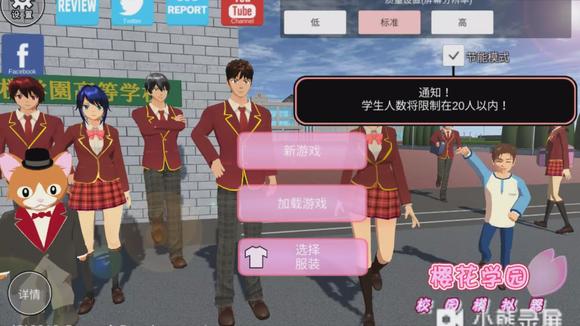 樱花校园模拟器:看多么的朴素
