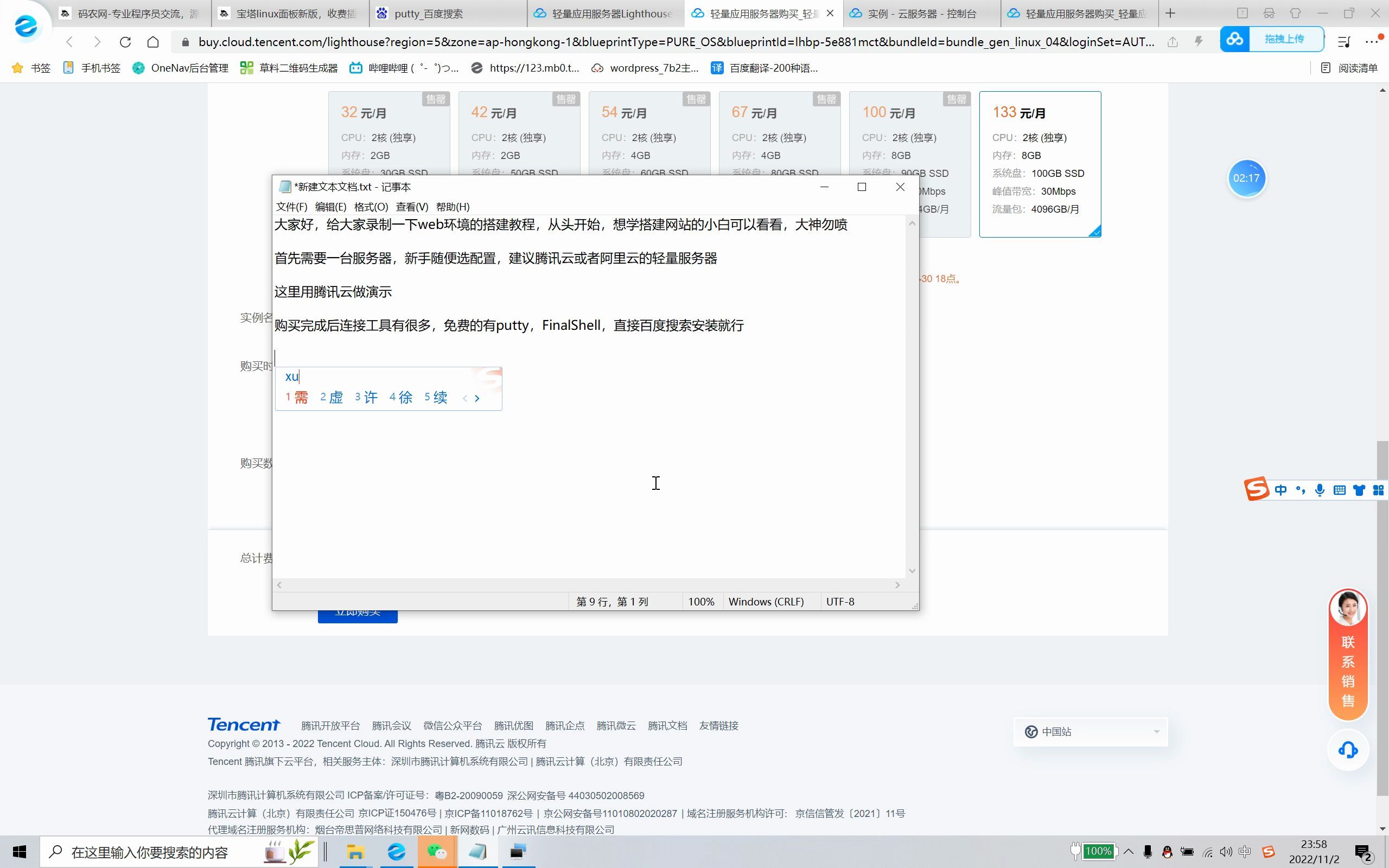 新手从0开始购买服务并安装web环境