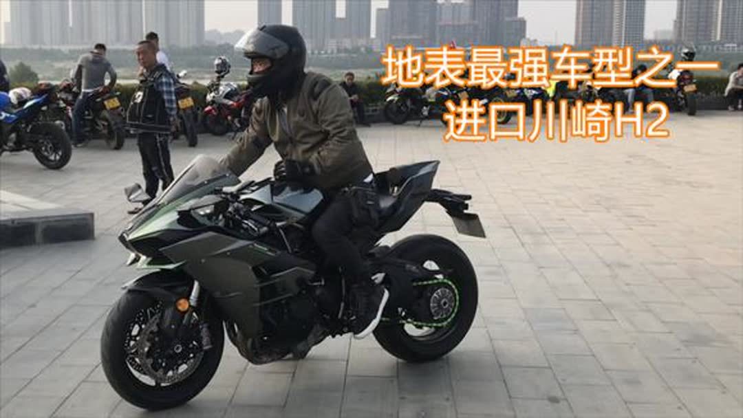 进口川崎H2摩托车 落地40万 还不能带人 机械增压 声浪震撼