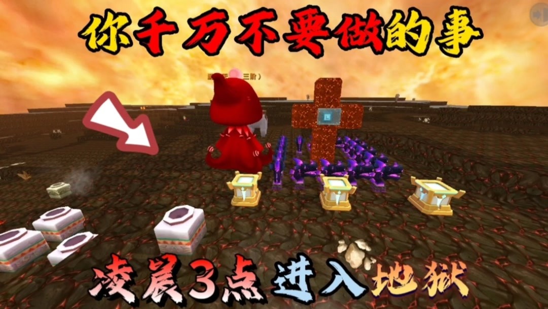 迷你世界:你千万不要做的事!凌晨三点进入地狱怪谈!